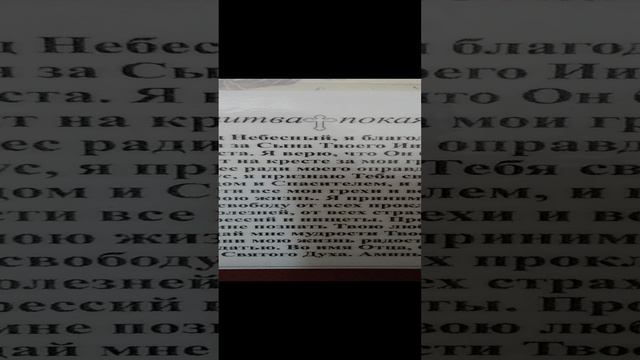 Пусть будет мир с Богом и спокойная совесть! Молитва покаяния!