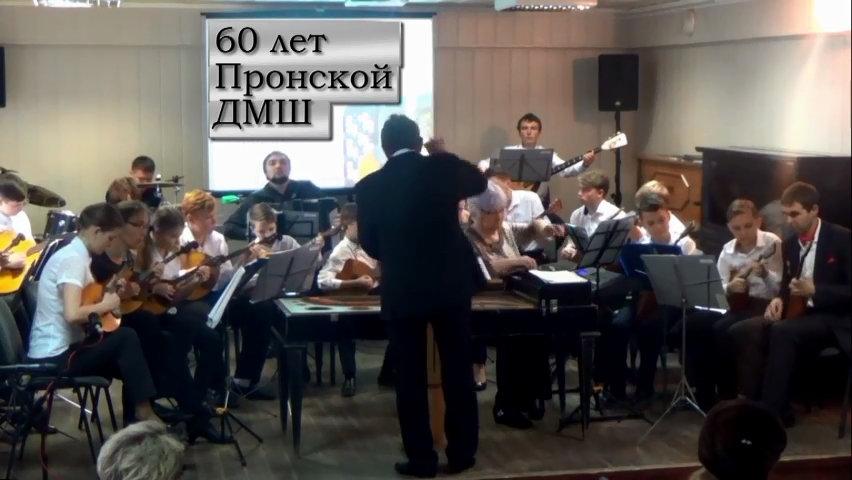 60 лет Пронской ДМШ им. К.Б. Птицы.mp4