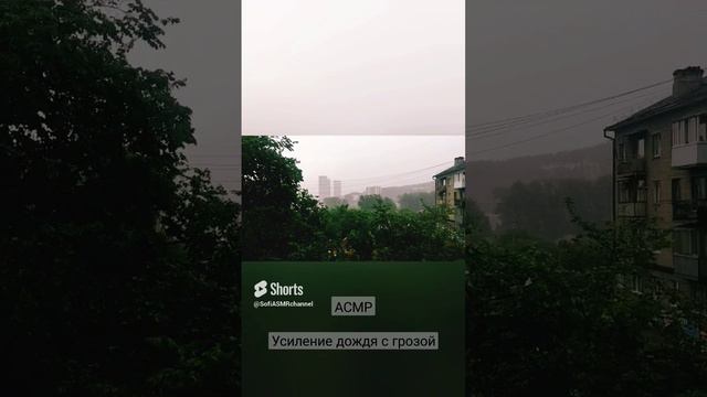 АСМР Звуки дождя и грозы⛈️