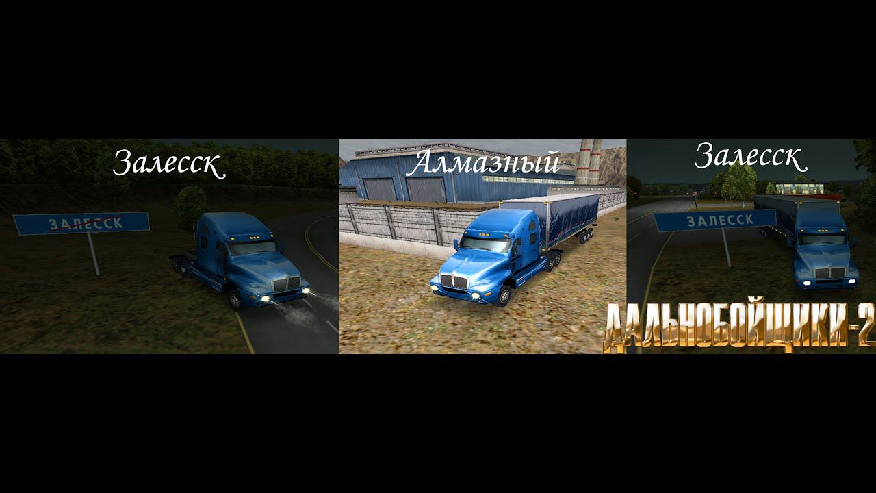 Пятничный вечер в Дальнобойщики 2 (Hard Truck 2) БЕЗ ПРАВА НА ОШИБКУ! Я так думал...