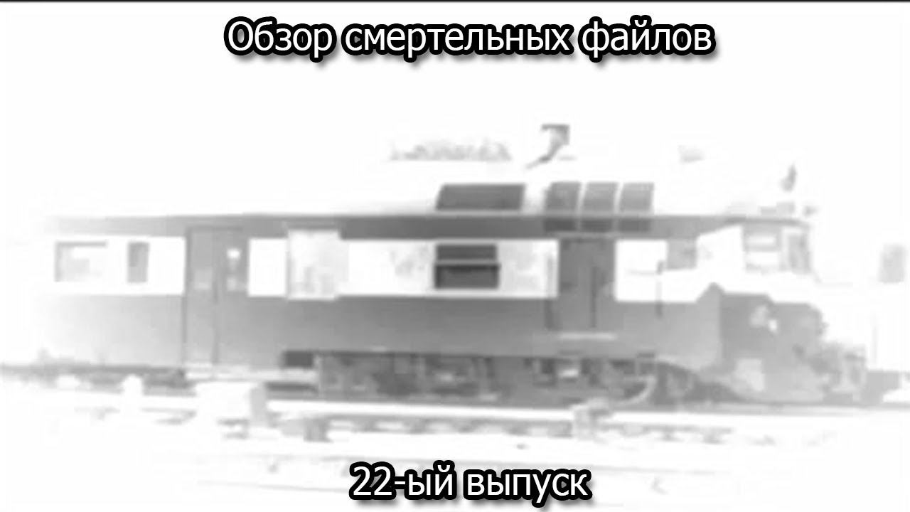 Обзор смертельных файлов. 22-ый выпуск