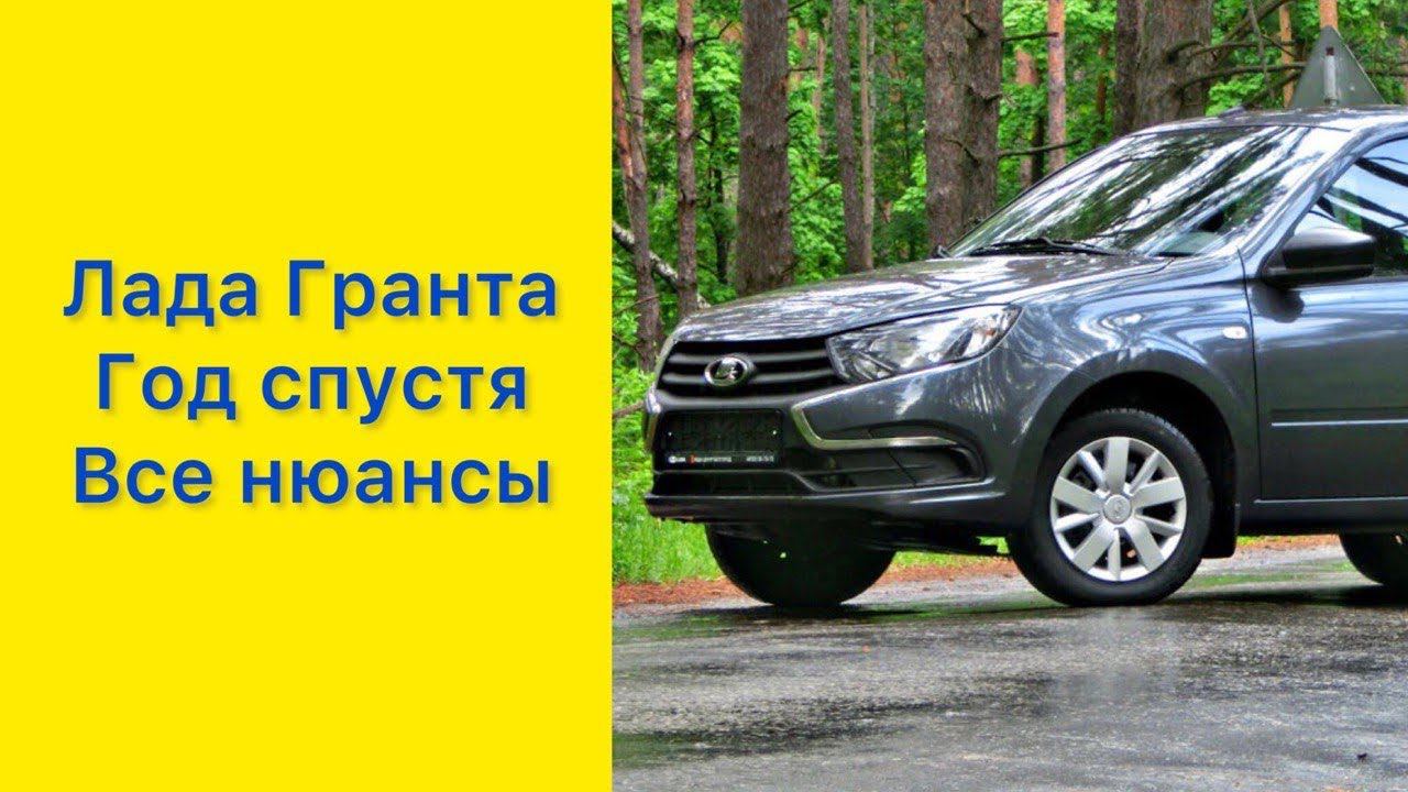 Лада Гранта 2023. Год владения #автоваз #ваз #лада #ладагранта #гранта