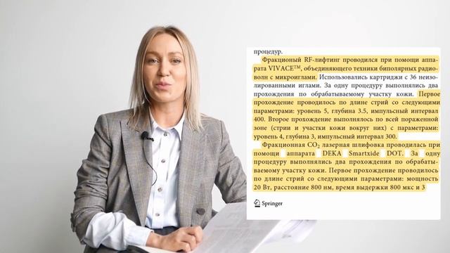 Микроигольчатый rf-лифтинг VIVACE против CO2 лазера в терапии стрий