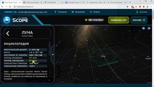 #Уроки_по_астрономии УРОК 2.9 Энциклопедия