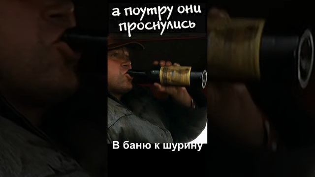 В баню к шурину