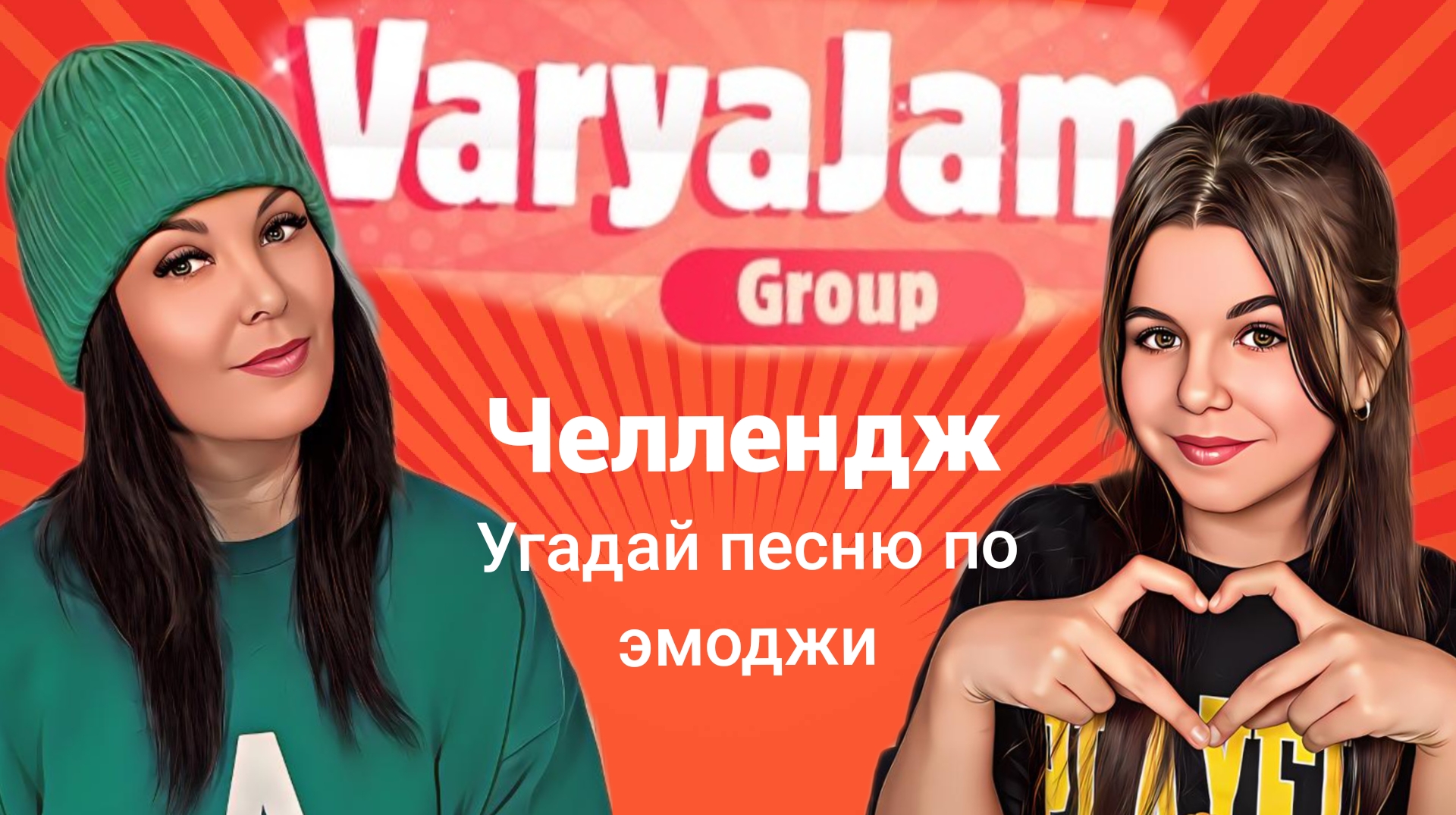 Челлендж Угадай песню по эмоджи 3 часть