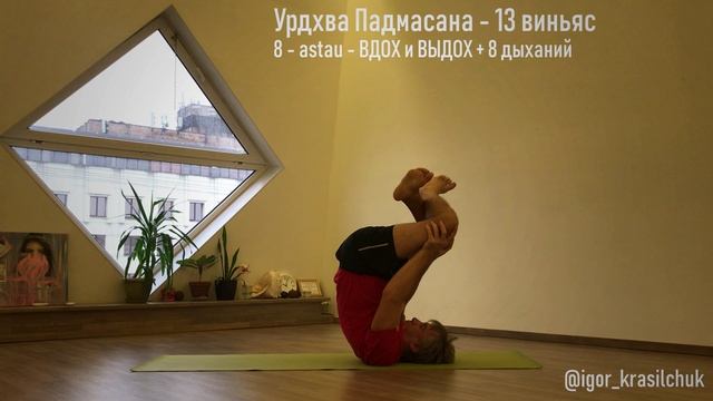 Заключительная последовательность поз. Аштанга для начинающих.mp4