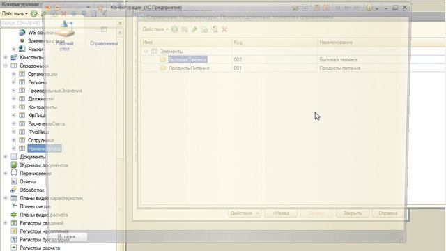 18.Механизм_по_работе_с_булевом.Иерархия_справочника