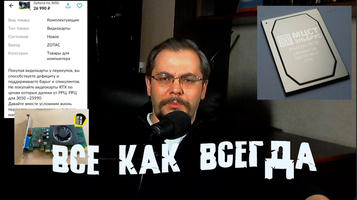 МВД РФ против Эльбрус 8С, флешмоб против перекупов на авито, Geforce GT 1010
