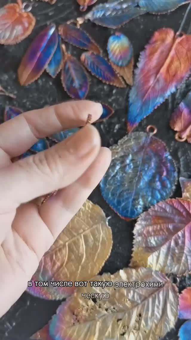 Как превратить растение в украшение? Что такое гальванопластика / гальваника / меднение