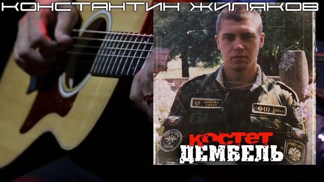 Армейские песни - Дембель