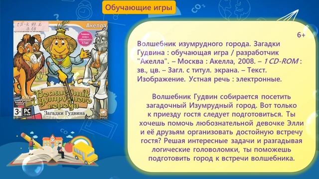 Интеллектуальные игры