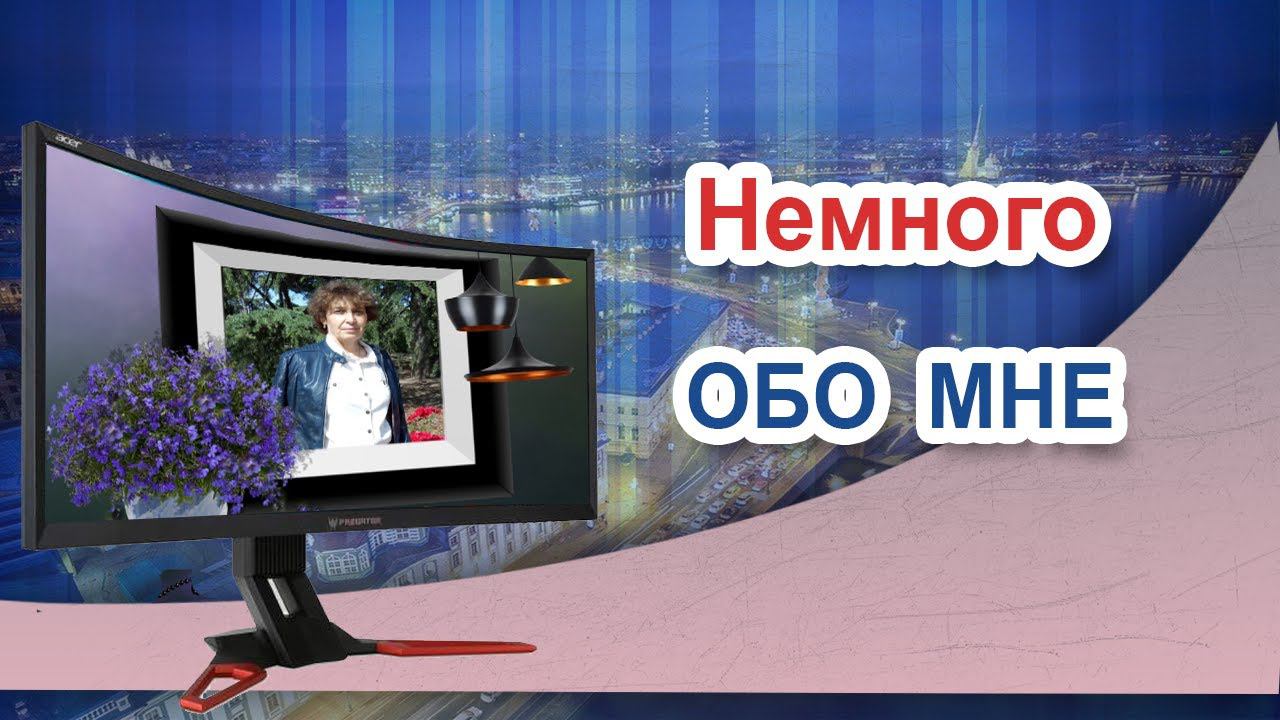 Елена Осипкова Моя презентация