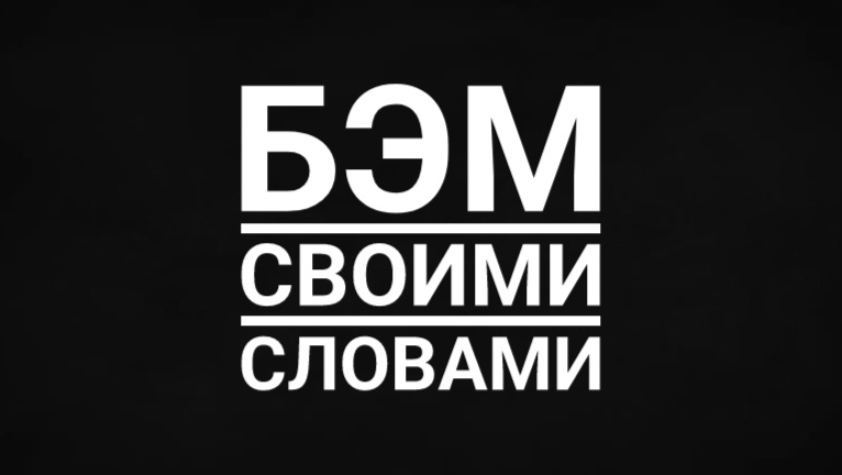 ВВОДНЫЙ РОЛИК К ПЛЕЙЛИСТУ СВОИМИ СЛОВАМИ.