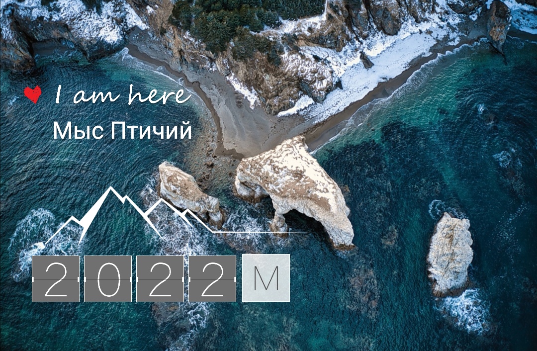 Сахалин. Мыс Великан (Птичий)