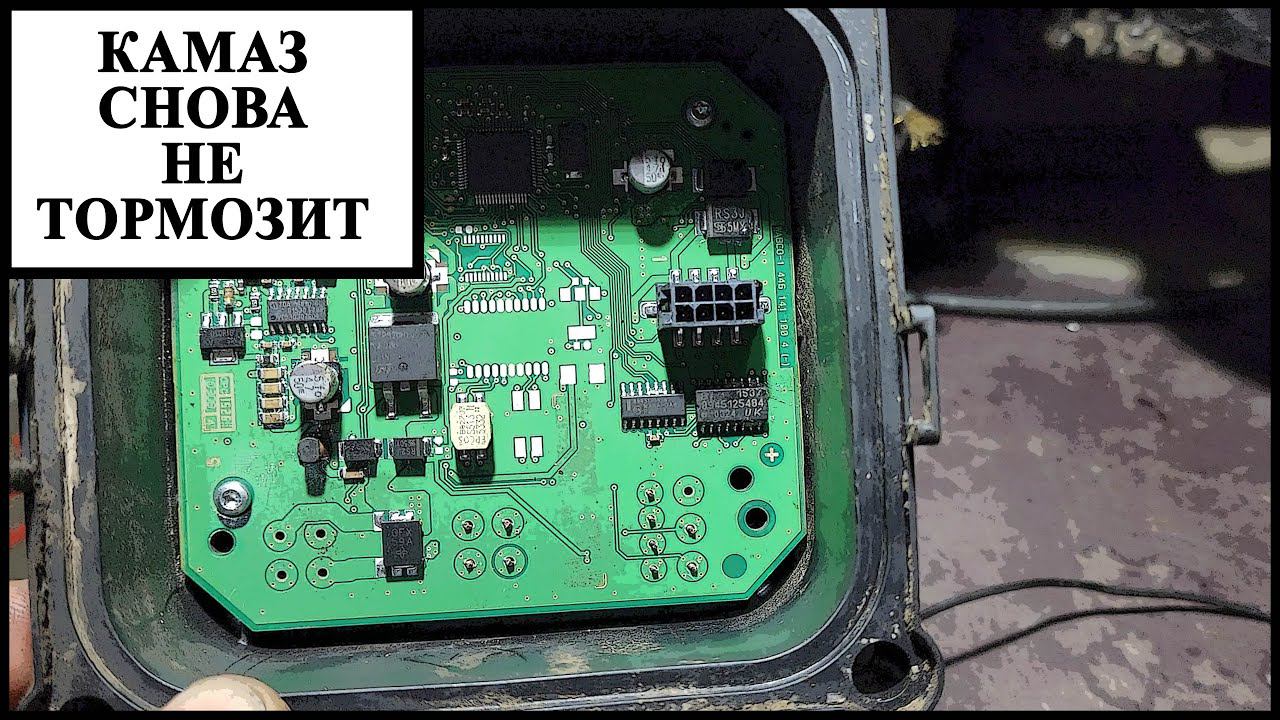 Камаз 5490 ошибки ебс