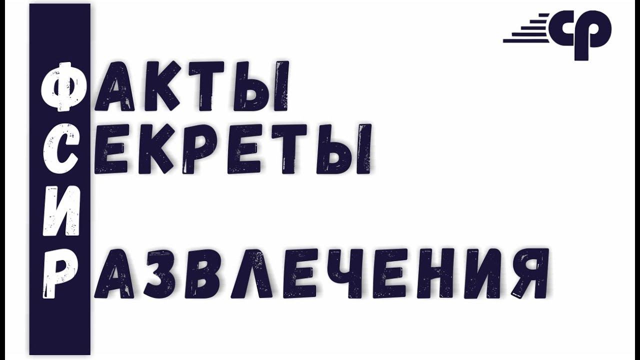 Развлекательная передача #2 // Факультет сервиса и рекламы ИГУ