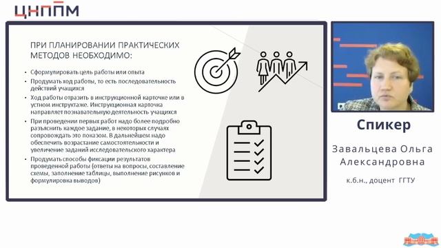 Приёмы формирования компетенций естественнонаучной грамотности. Завальцева О.А.