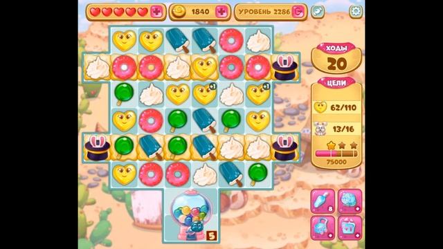 Долина сладостей как пройти сложный 2286 уровень