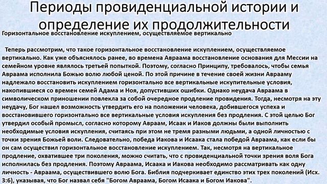 28. Периоды провиденциальной истории и определение их продолжительности