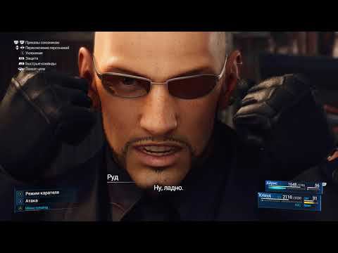 Final Fantasy VII Remake Intergrade [RUS, без комментариев]. Часть 13: Коротким путем.