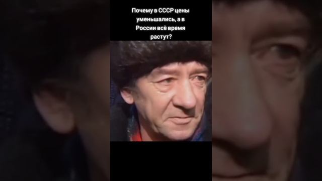 Почему в СССР цены уменьшелись ,а в России 
выросли?