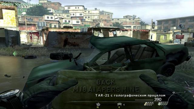 COD MW2 co-op. Аста ла виста