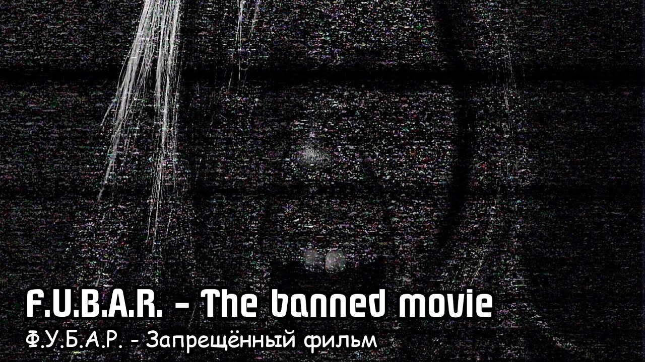 Ф.У.Б.А.Р - Запрещённый фильм (2022) Короткометражный фильм