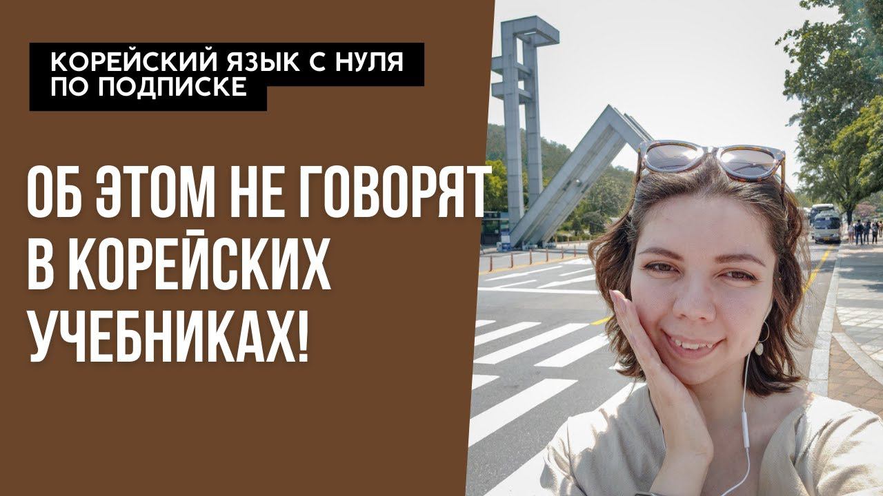 Главный секрет произношения корейских согласных