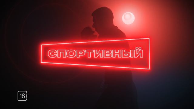 Телеканал "Спортивный" - смотри в базовом пакете интерактивного телевидения NewTV!