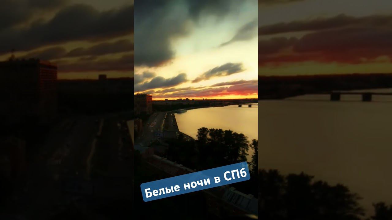#наземлеинаводе #белыеночи #спб #sunset #timelapse