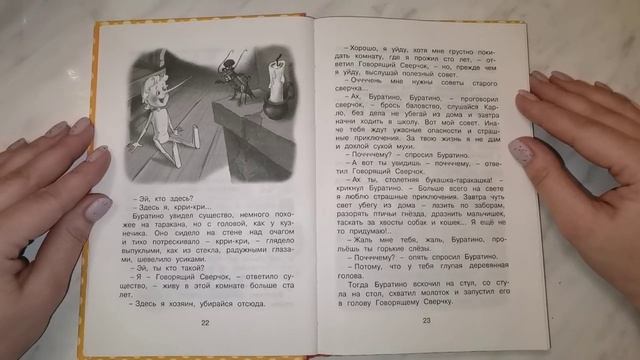 А. Толстой. Золотой ключик. Глава 4