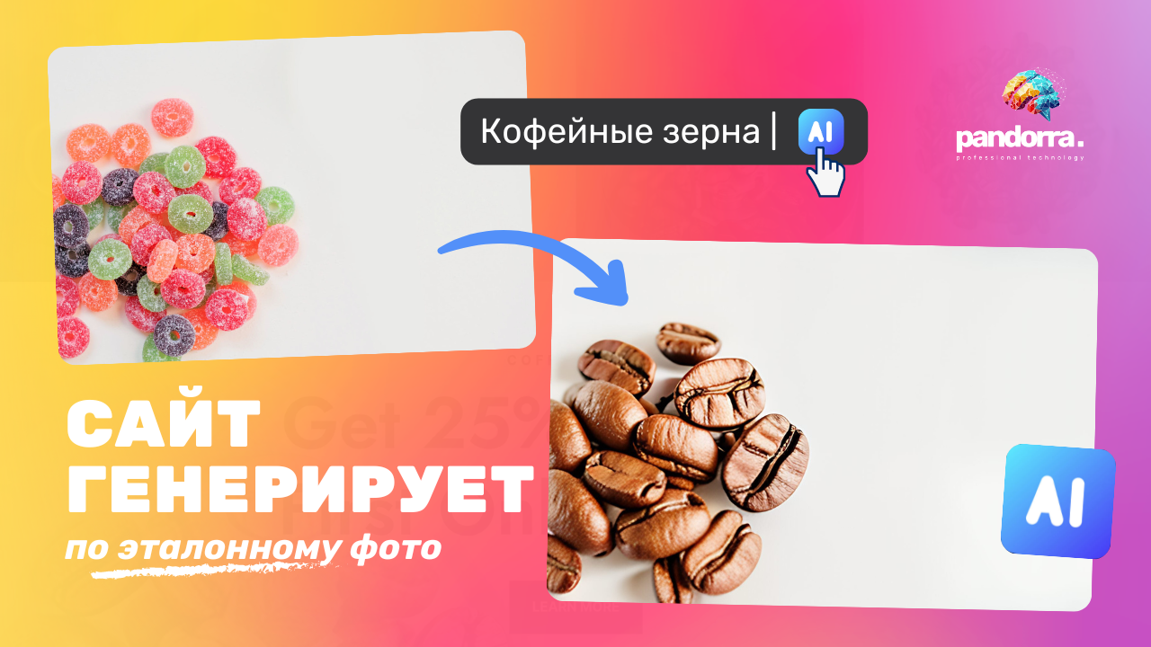 Генерация похожих изображений с помощью нейросети на сайте