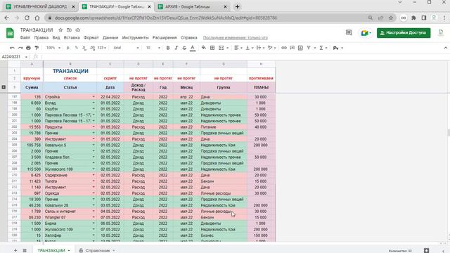 Транзакции (Транзакции, Упр. учёт и Архив)