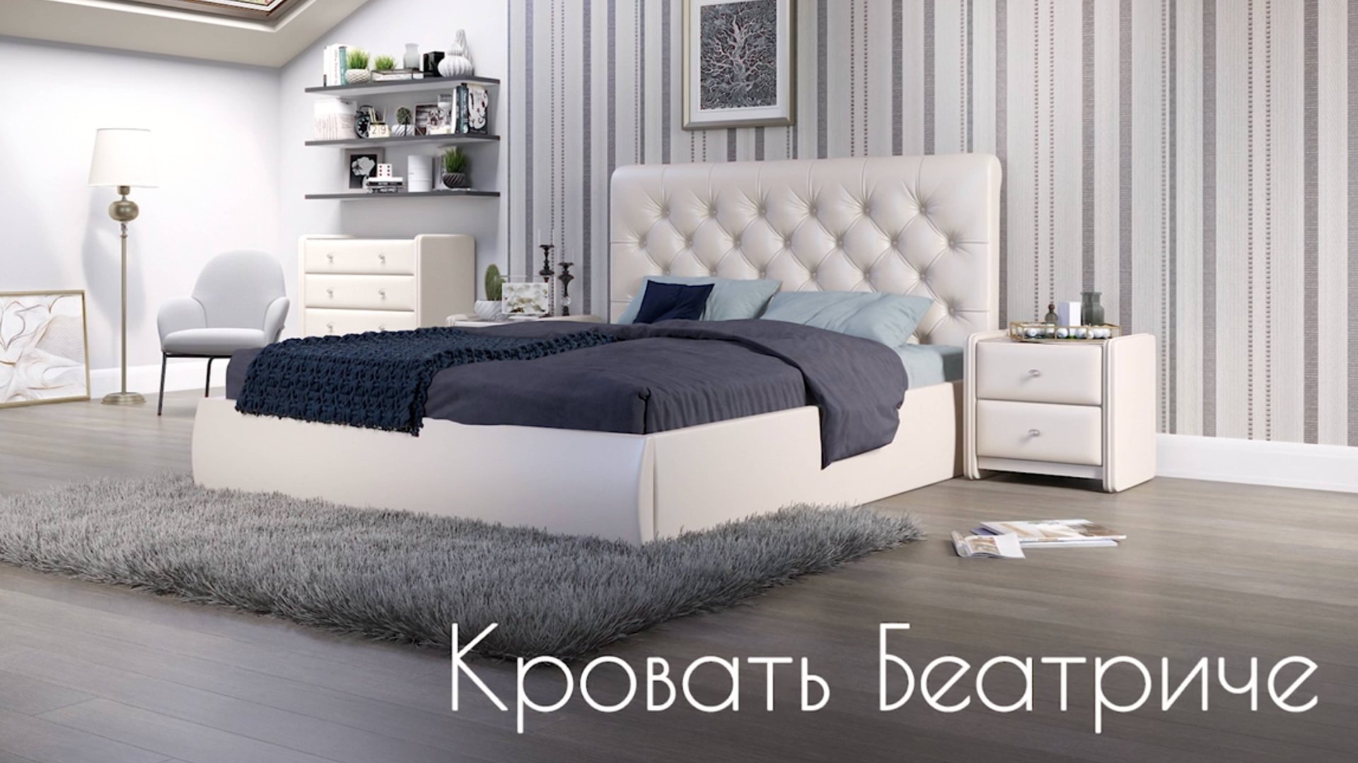 Кровать Беатриче