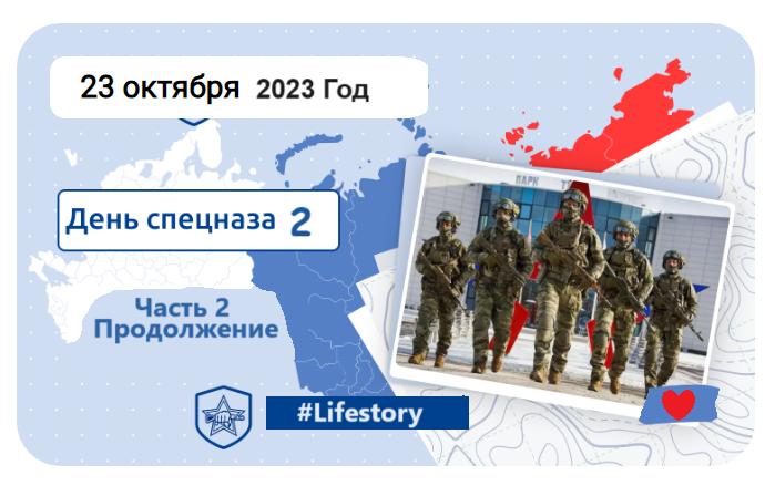 РАЗГОВОРЫ О ВАЖНОМ 23.10.2023 ДЕНЬ СПЕЦНАЗА 5-8 КЛАСС (ВИДЕО 2)