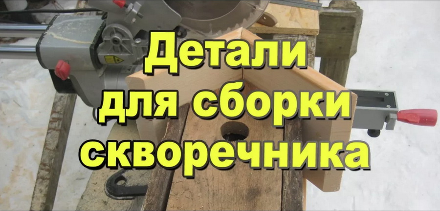 Мастер класс по изготовлению скворечника своими руками