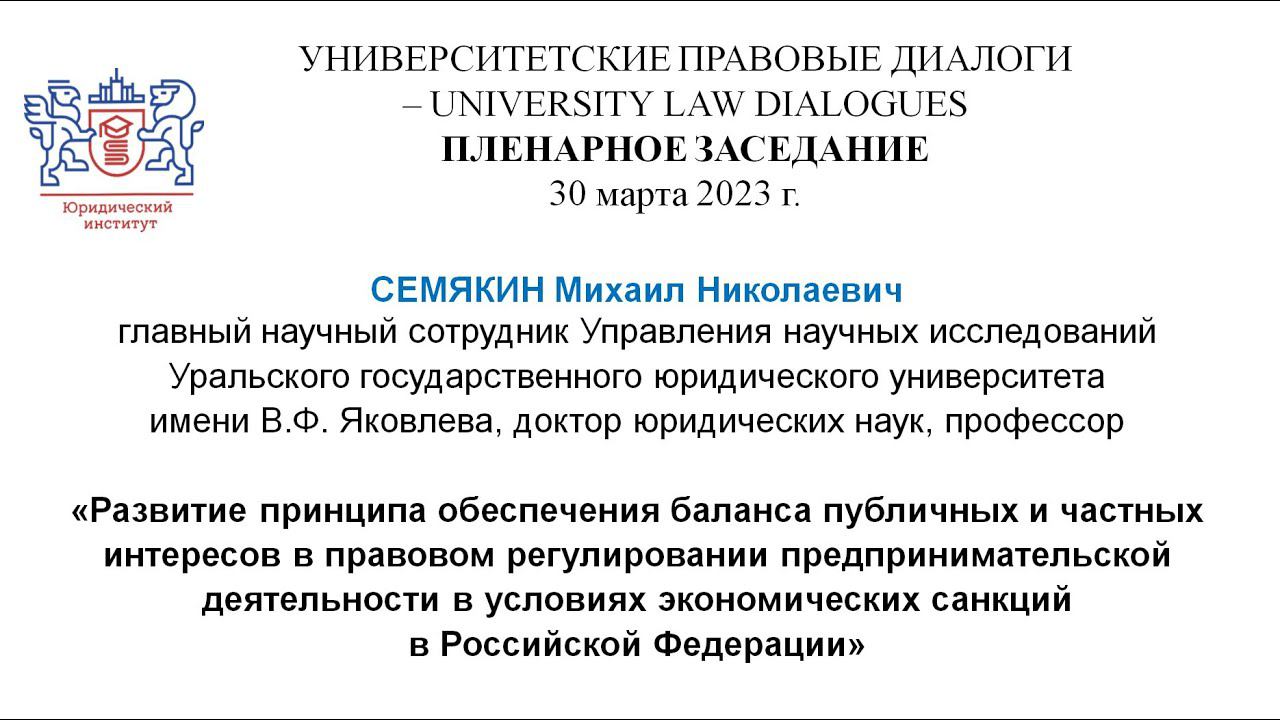 Правое регулировании предпринимательской деятельности в условиях экономических санкций в РФ
