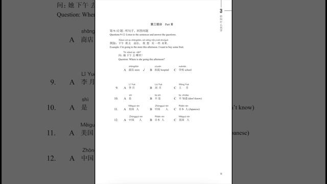 Standard course HSK1. Рабочая тетрадь. Урок 3.