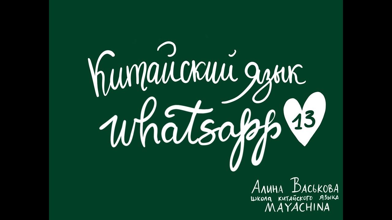 Китайский язык / Урок 13 / Транспорт