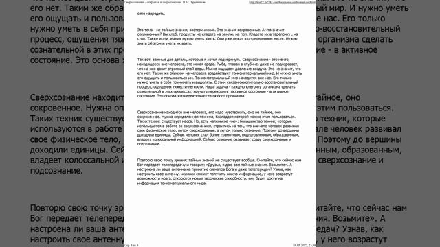 Видеокнига Статьи по методу Бронникова часть 1