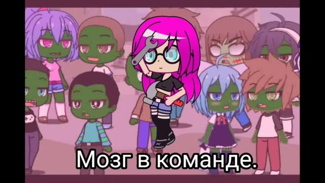 Моя команда по спасению мира от зомби.