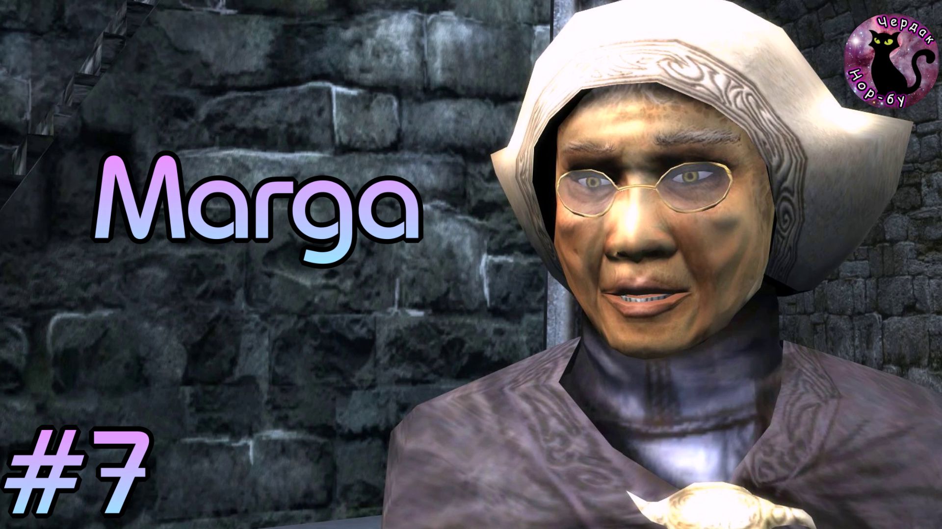 Dreamfall The Longest Journey - Магда #7