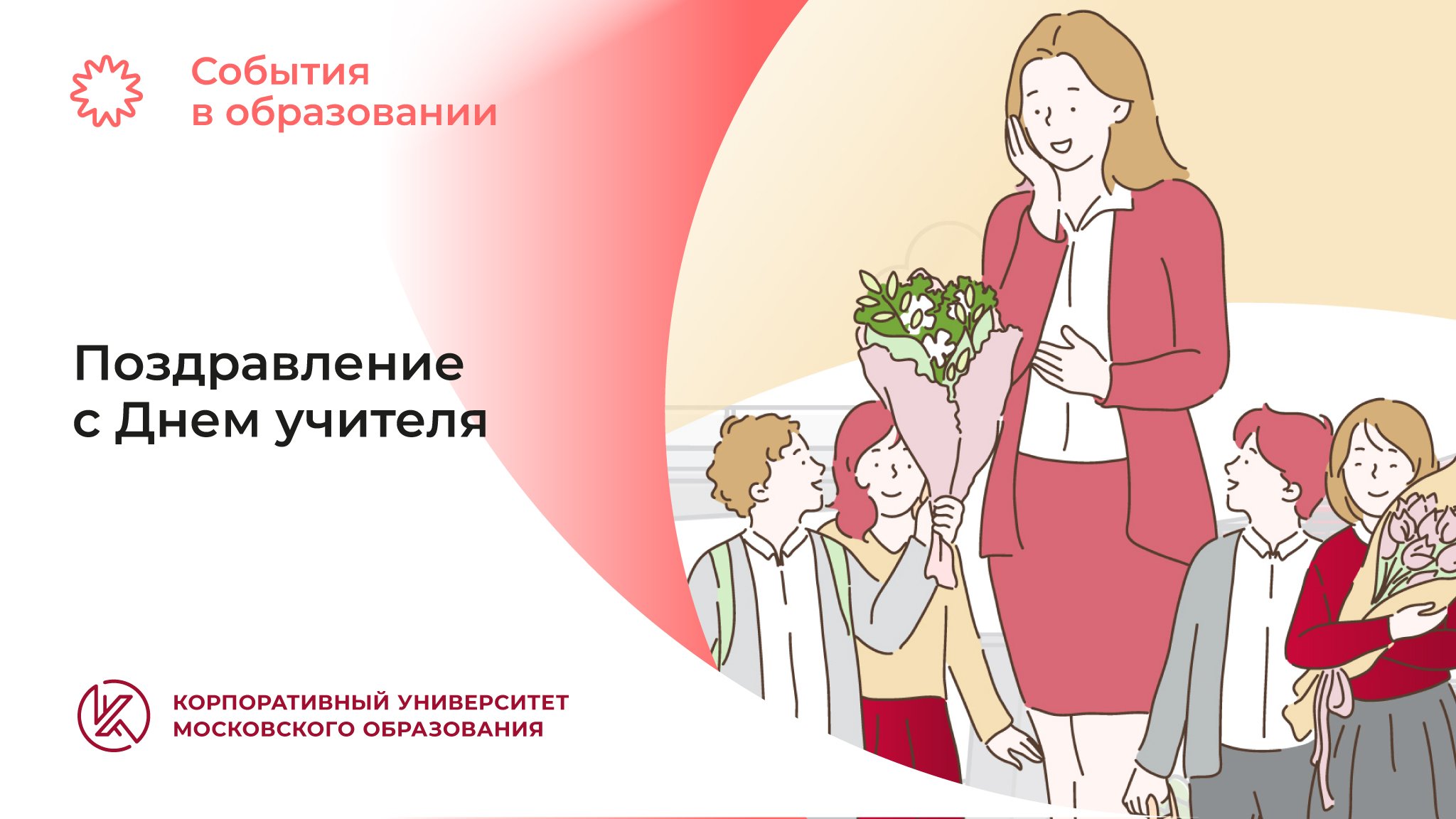 Звёзды поздравляют