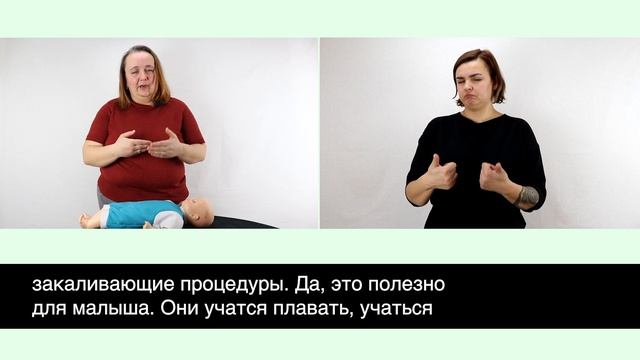 Купание новорожденного. Глухие РЖЯ