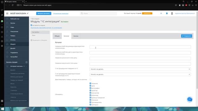 Настройка выгрузки каталога из 1С Комплексной автоматизации в AdvantShop