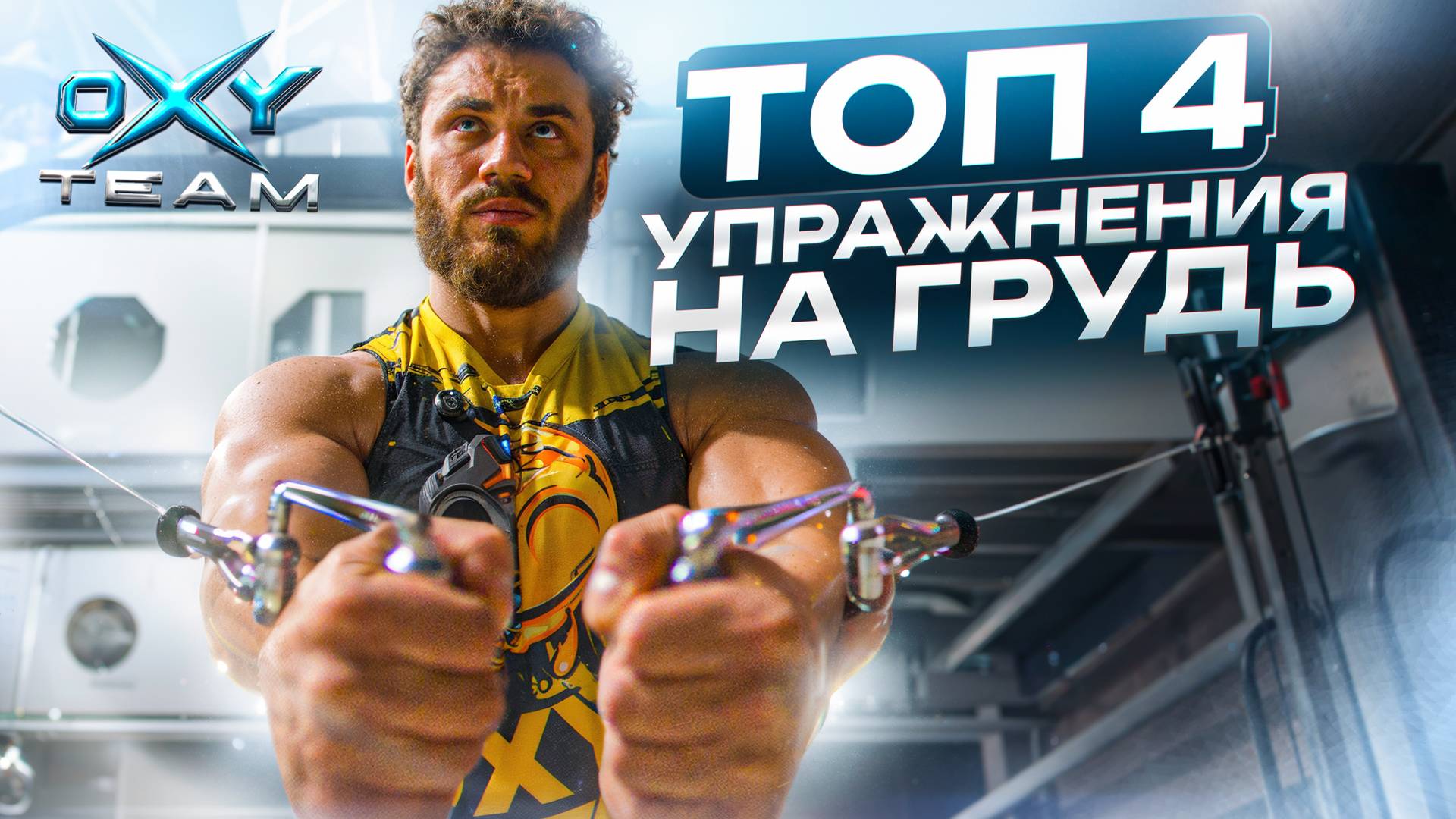 4 упражнения на грудь от Черемисинова Богдана | Фитнес-советы | прокачка тела