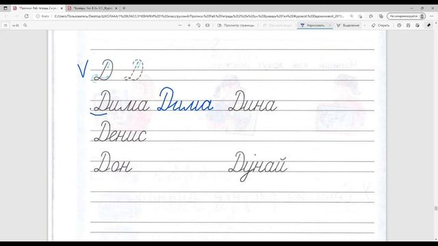 буква д урок