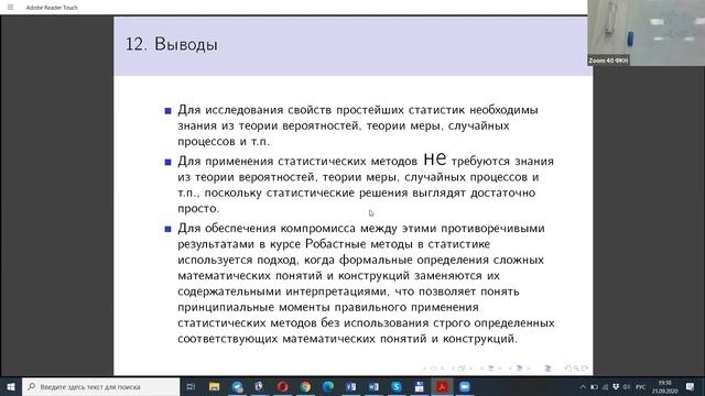 Тема 02. Параграф 10. Выводы.