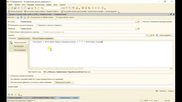 Конвертация данных 2.1. Урок 10. Обработчик  Перед выгрузкой  для ПКС